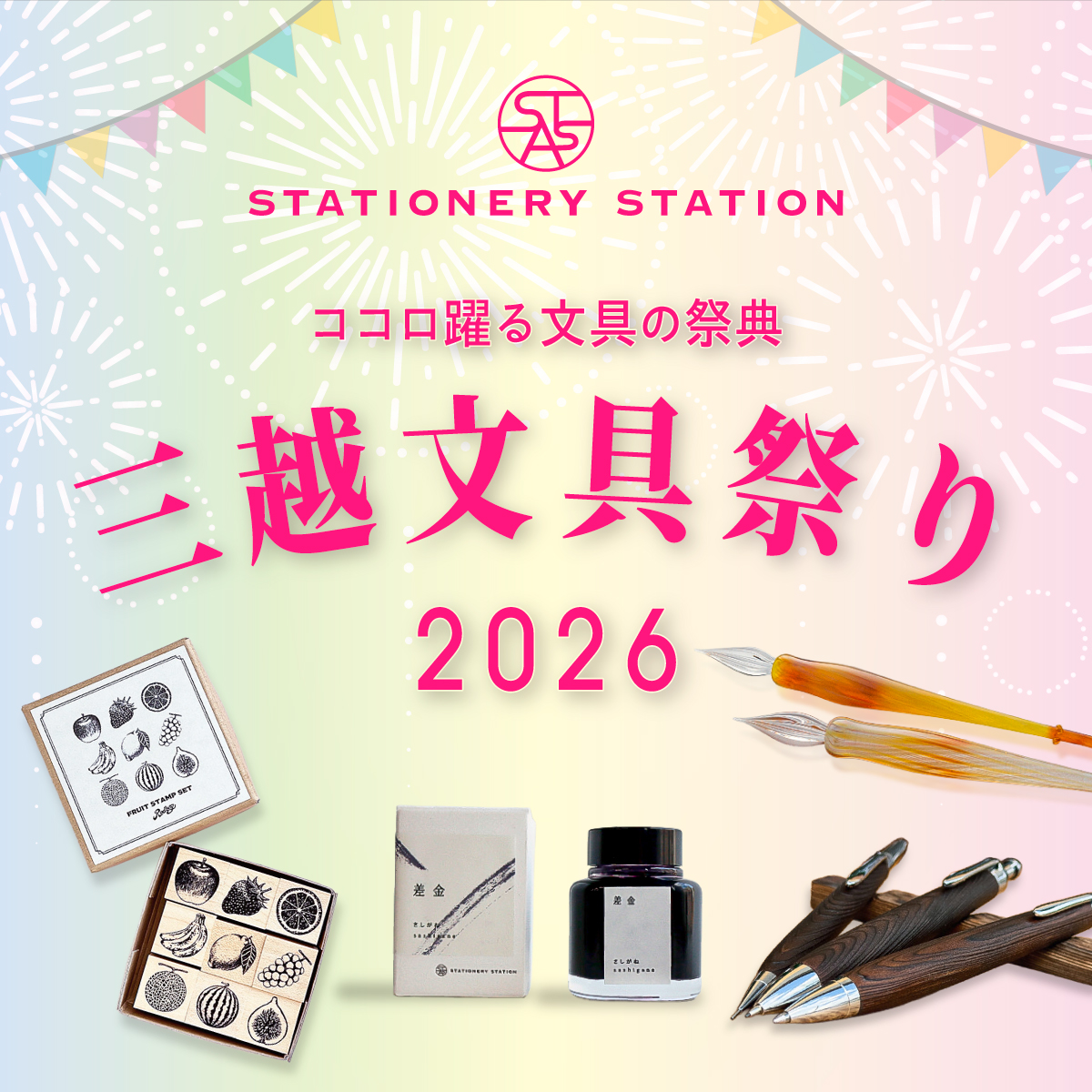 STAs -STATIONERY STATION- (ステーショナリーステーション) 公式サイト